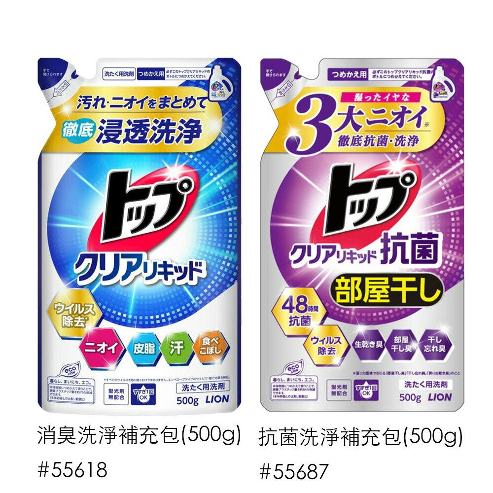 LION 日本獅王 抗菌 洗衣精900g／補充包 720g【299免運領券再享折扣】 | 易生活ELiving直營店 | 樂天市場Rakuten