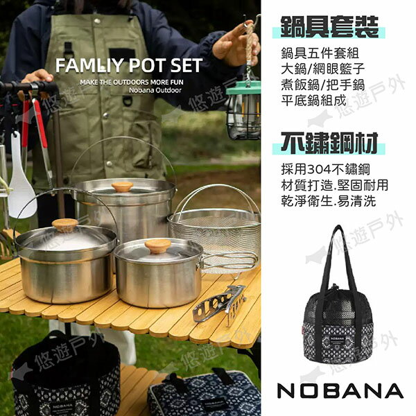 【NOBANA】304不鏽鋼鍋具五件組 AB套裝 附收納袋 鍋夾 瀝水籃 煮飯鍋/平底鍋 堆疊收納 露營 悠遊戶外 | 悠遊戶外露營生活館直營店 | 樂天市場Rakuten