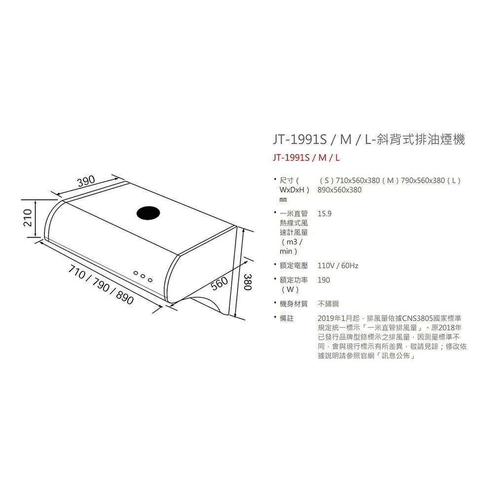 喜特麗 JTL JT-1991S / JT-1991M / JT-1991L 斜背式 排油煙機 不鏽鋼 含基本安裝 | INFMARC | 樂天市場Rakuten