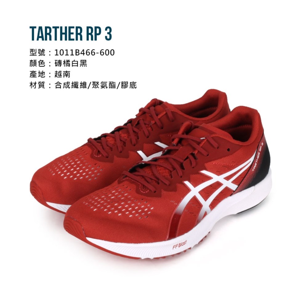 ASICS TARTHER RP 3 男路跑鞋-2E(免運 慢跑 訓練 亞瑟士「1011B466-600」≡排汗專家≡ | 排汗專家直營店 ...