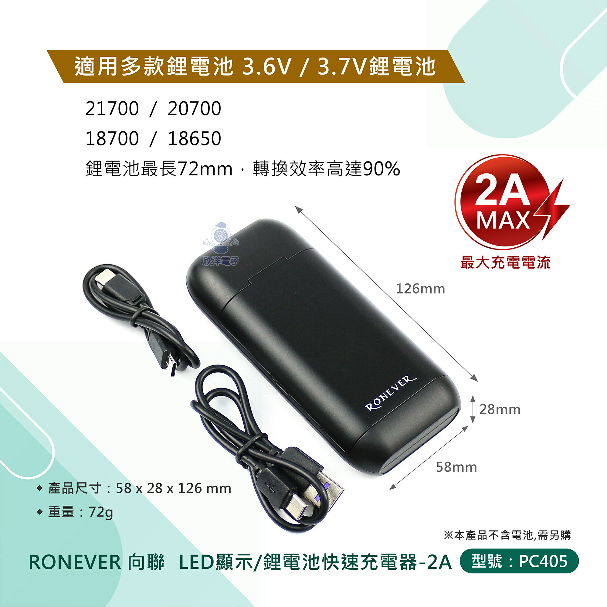 欣洋電子 ※ RONEVER 向聯 LED顯示/鋰電池快速充電器-2A (PC405) 適用21700 20700 18700 18650電池 | 欣洋電子生活館直營店 | 樂天市場Rakuten