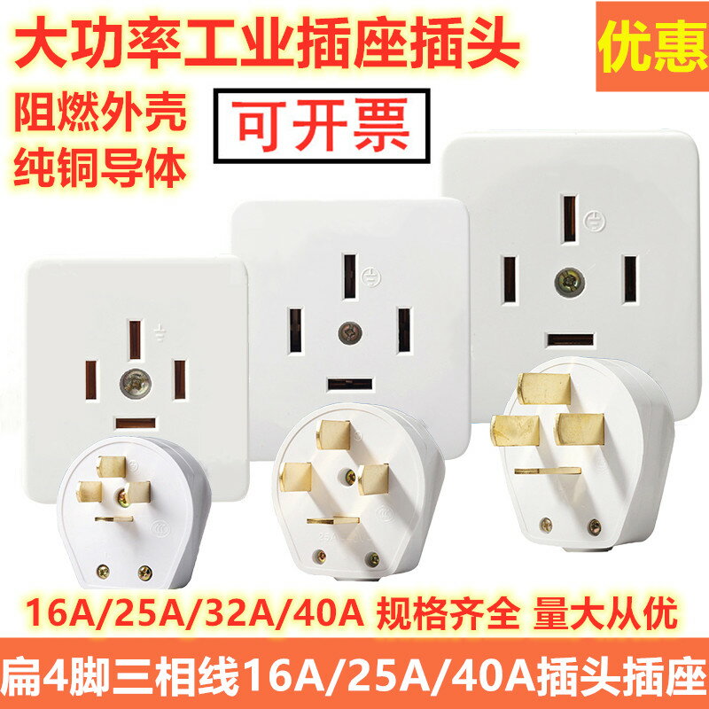 工業插頭插座4扁腳三相四線16A/25A/40A插頭四角空調380v電源插座 | 協貿國際日用品生活12館 | 樂天市場Rakuten