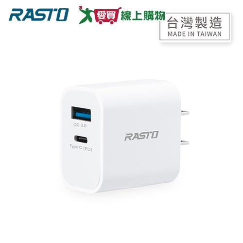 RASTO 20W智能PD+QC3.0雙孔快速充電器RB30 【愛買】 | 愛買線上購物直營店 | 樂天市場Rakuten