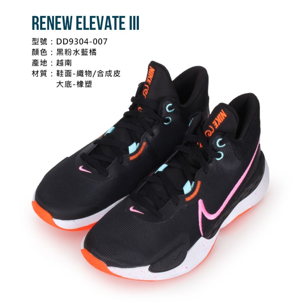 NIKE RENEW ELEVATE III 男籃球鞋(免運 訓練 中筒 避震「DD9304-007」≡排汗專家≡ | 排汗專家直營店 ...