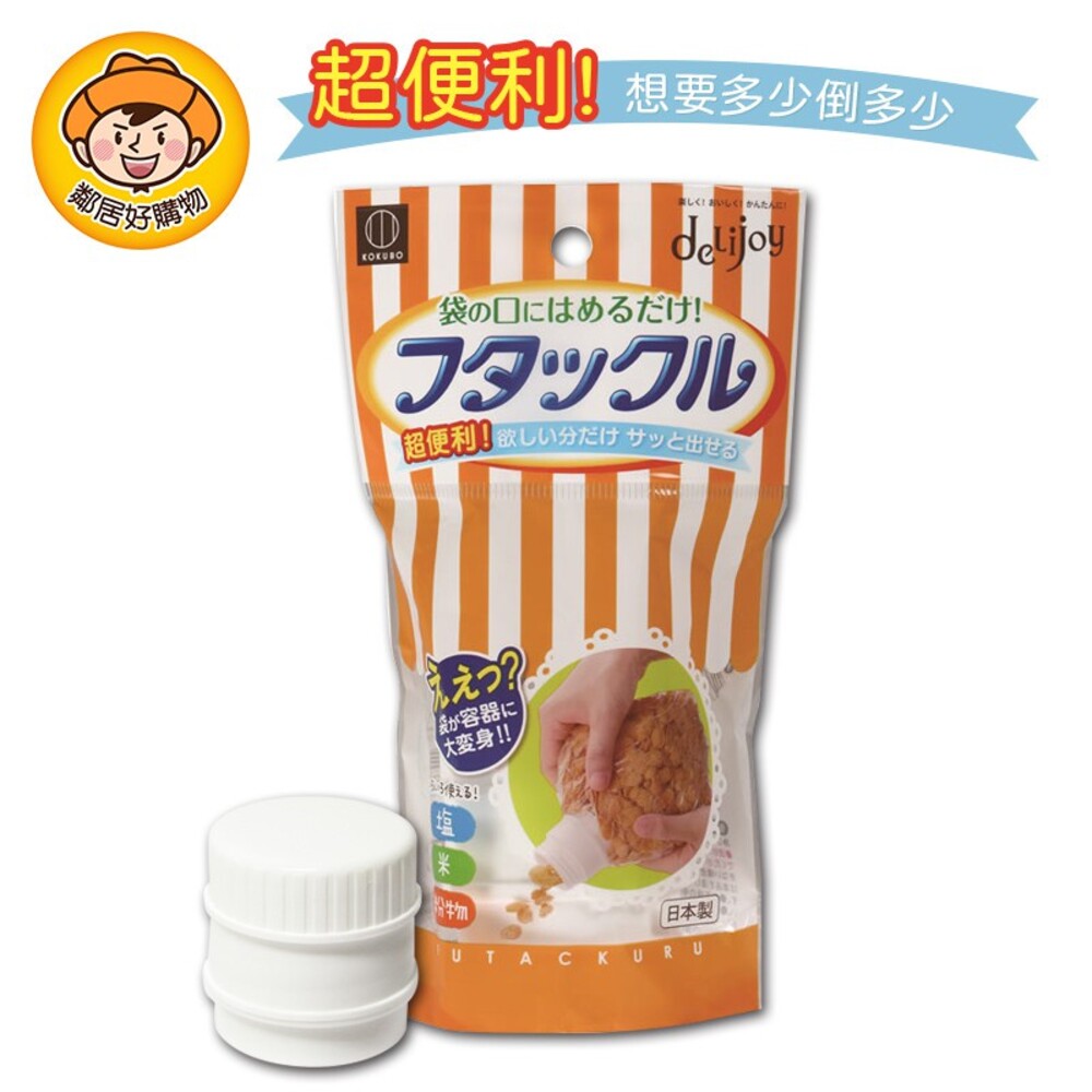 【KOKUBO小久保】Delijoy封袋蓋 KK-222 密封 蓋子 封袋 | 鄰居好購物Holingo | 樂天市場Rakuten