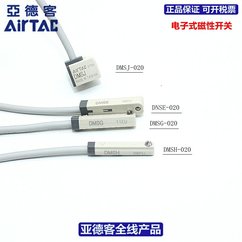 亞德客AIRTAC磁性開關DMSH/DMSE/DMSG/DMSJ/DMSGS/DMSHS-NM/PM08 | 協貿國際日用品生活11館 ...
