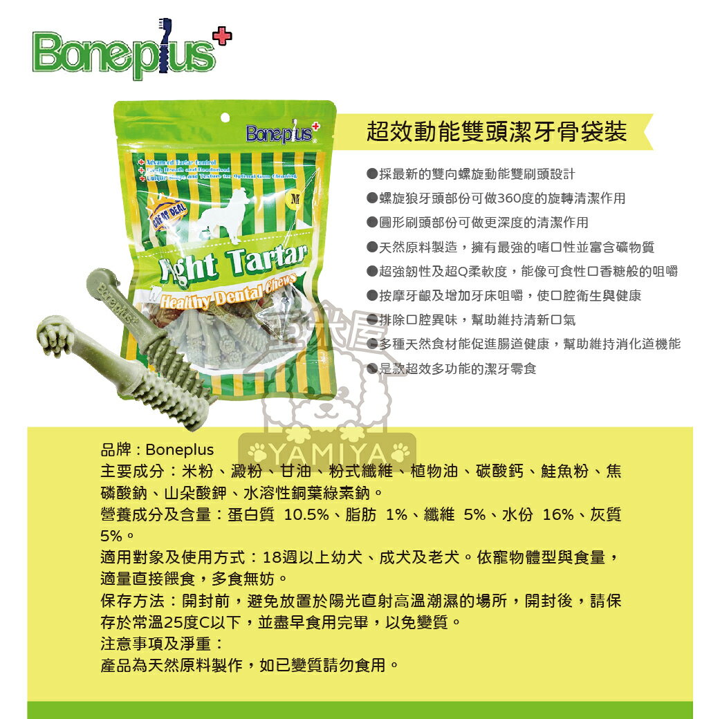 BonePlus魔法村 潔牙棒 口腔保健 葉綠素 牛奶 高鈣 潔牙 潔牙骨 狗點心 狗零食 BP《亞米屋Yamiya》 | 亞米屋Yamiya直營店 | 樂天市場Rakuten