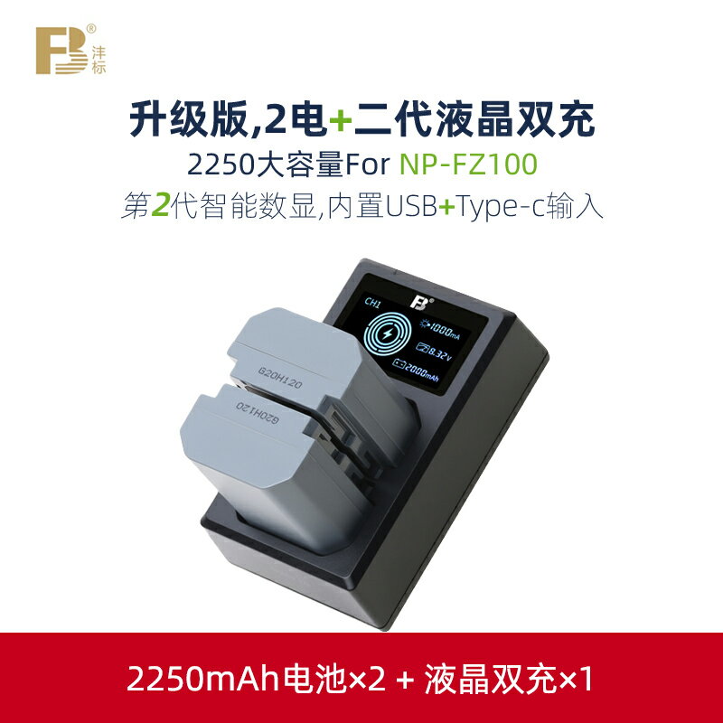 相機電池 佳能電池 充電電池 灃標NP-FZ100索尼電池適用a1 a7C a7m3 m4 m5 s3 a7r3 r4 A9 ii a7rm3相機a73微單fx3 7R IV a6600充電器 ...