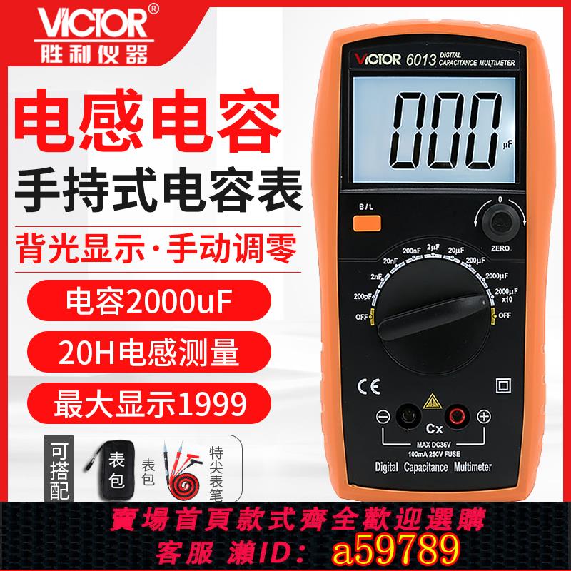【全網低價 可打統編】電容表VC6013/6243高精度數字電容表手持LCR測試電感測試儀電容表 | 鉑匯生活 | 樂天市場Rakuten
