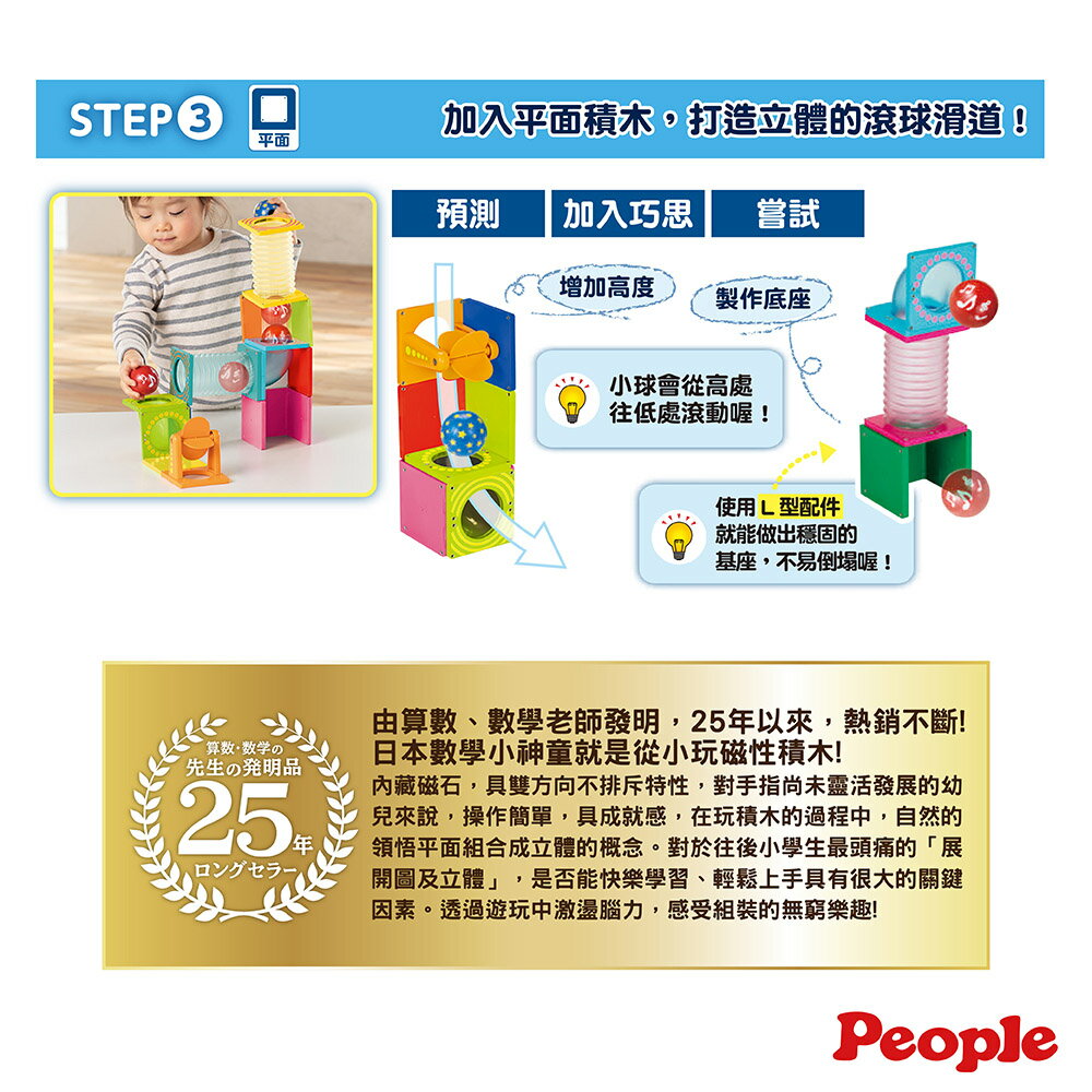 【總代理出貨】日本 People-益智磁性積木BASIC系列-滾球滑道組(2023)(1Y6m+/磁力片/磁力積木/STEAM玩具)-快速出貨 | 唯可WEICKER直營店 | 樂天市場Rakuten