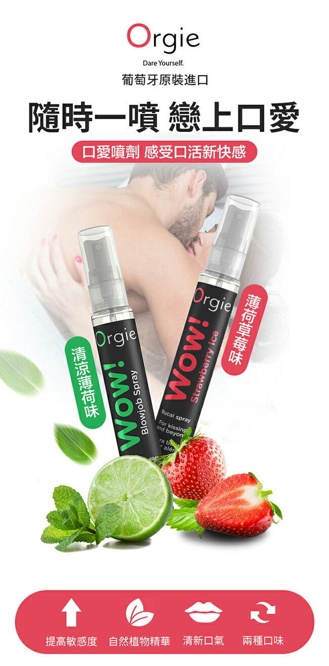 【送清潔粉】葡萄牙 ORGIE ‧ Wow! Strawberry Ice Bucal spray 薄荷草莓驚喜口交噴霧 10ml | 春天玩具 | 樂天市場Rakuten