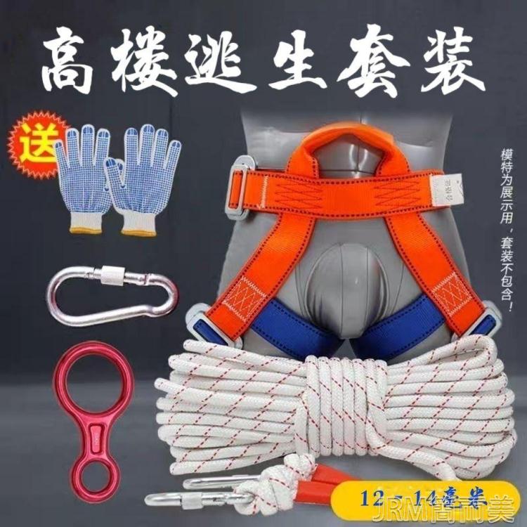 鋼絲芯高樓應急逃生套裝消防安全繩家用救生繩救援繩火災自救繩子 快速出貨 | 貝達生活館直營店 | 樂天市場Rakuten