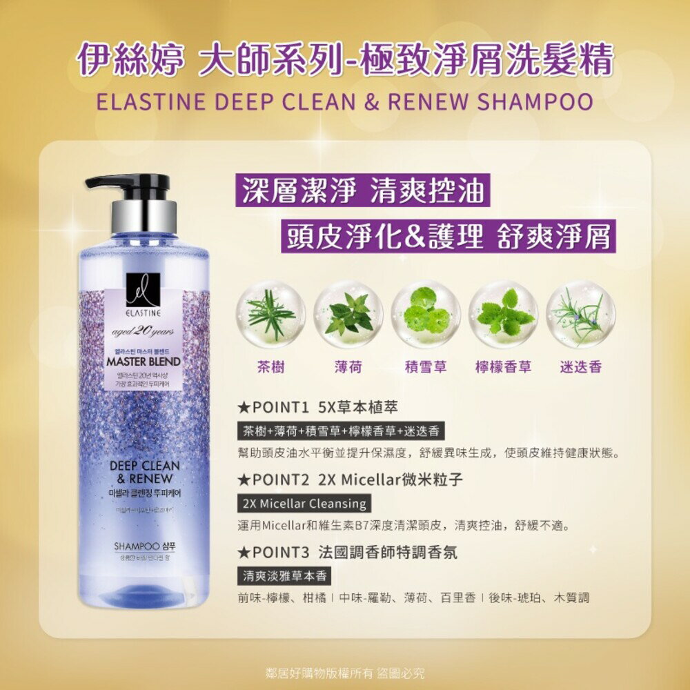 韓國【Elastine伊絲婷】Master大師系列-(彈力修護洗髮精·潤髮乳·護髮素/極致淨屑洗髮精) | 鄰居好購物Holingo | 樂天市場Rakuten