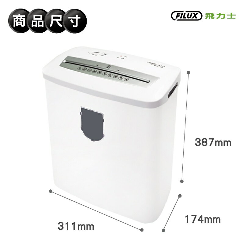FILUX 飛力士 8張短碎狀專業碎紙機 FC-802C PLUS 潔淨白 | FILUX 飛力士 | 樂天市場Rakuten