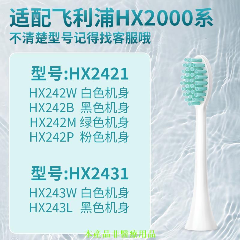 適配飛利浦電動牙刷頭HX2421/HX2431/HX2471/243w/hx242w小羽刷頭 | 小胖達生活百貨 | 樂天市場Rakuten