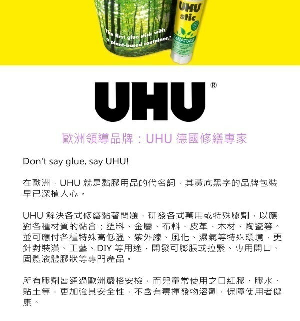 UHU 德國 UHU-064 工業用AB混合膠 (2*10ml)【APP滿額下單10%點數(單一帳號最高5000點)】3/31止 | 聯盟文具 ...