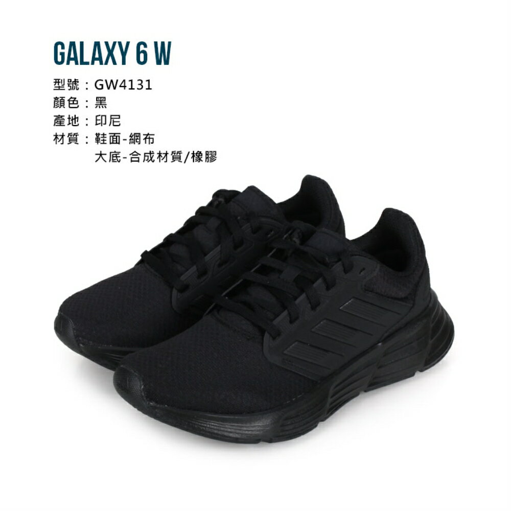 ADIDAS GALAXY 6 W 女慢跑鞋(免運 運動 輕量 避震 愛迪達「GW4131」≡排汗專家≡ | 排汗專家直營店 | 樂天市場 ...