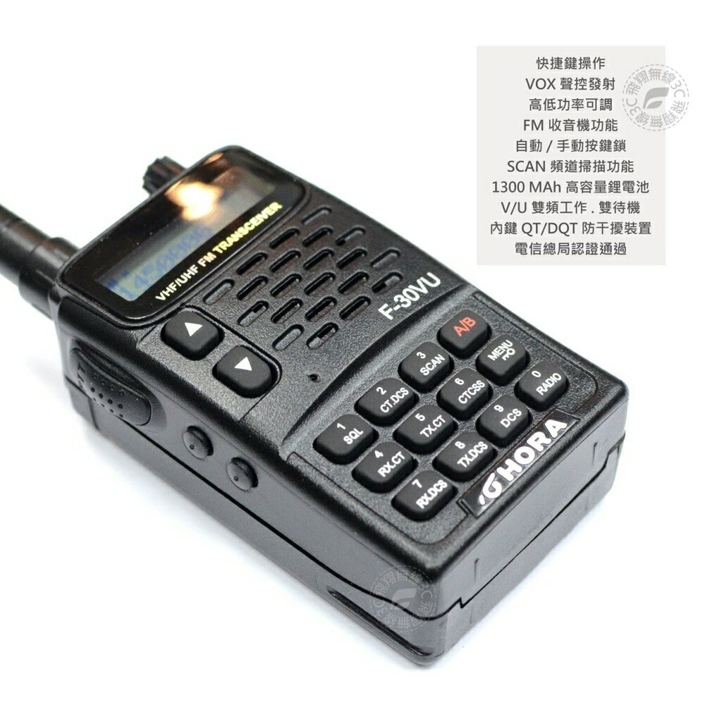 《飛翔無線3C》HORA F-30VU 無線電 雙頻手持對講機￨公司貨￨贈禮三選一￨PLUS 今年最新版 雙顯示 | 飛翔商城直營店 | 樂天市場Rakuten