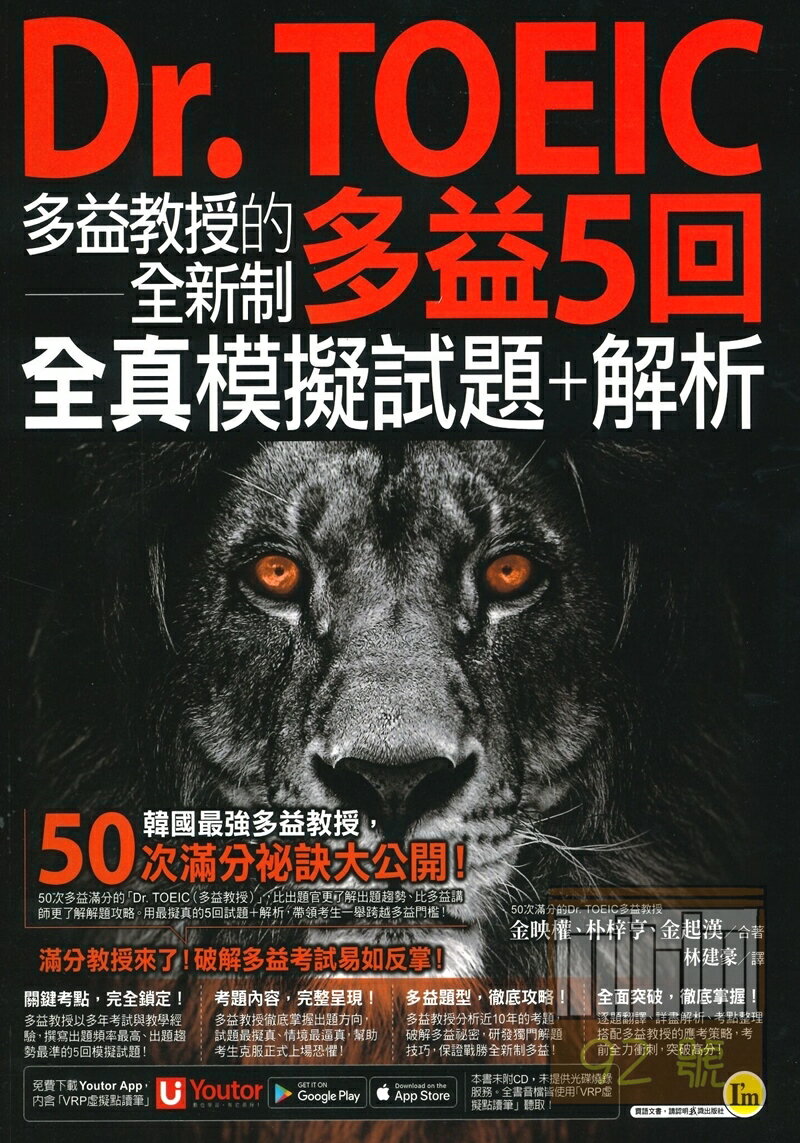 我識Dr. TOEIC多益教授的全新制多益5回全真模擬試題+解析 | 92號BOOK櫃-參考書專賣店直營店 | 樂天市場Rakuten