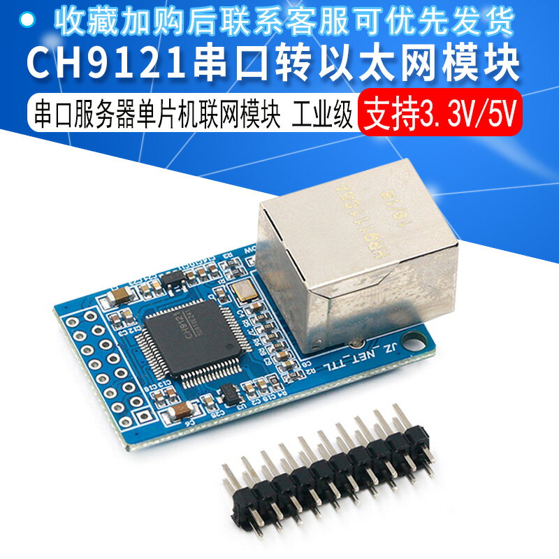 CH9121模塊 工業級 串口轉以太網模塊 串口服務器單片機聯網模塊 | 協貿國際日用品生活12館 | 樂天市場Rakuten