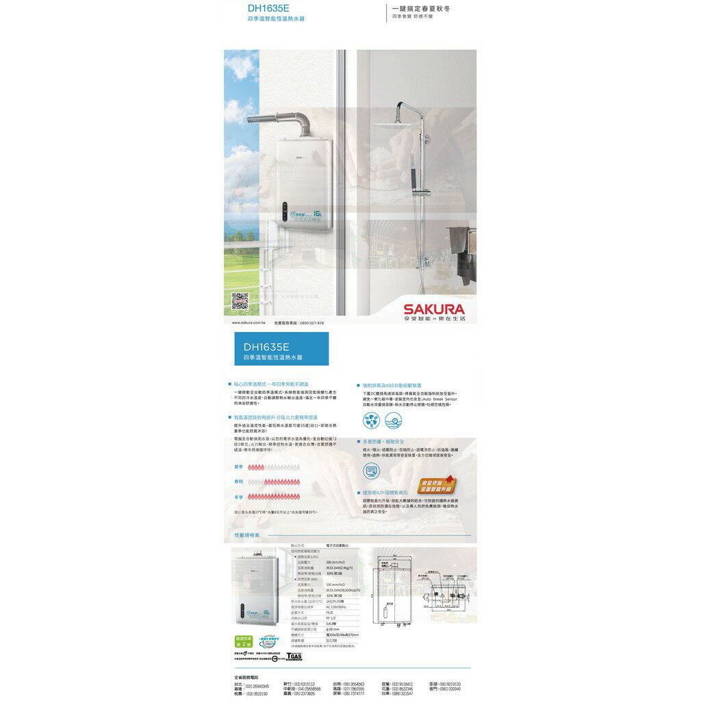 高雄 櫻花牌 DH1635F 16L 四季溫 智能恆溫 熱水器 1635 限定區域送基本安裝【KW廚房世界】【領券滿額再折千10/31止】 | KW廚房世界 | 樂天市場Rakuten