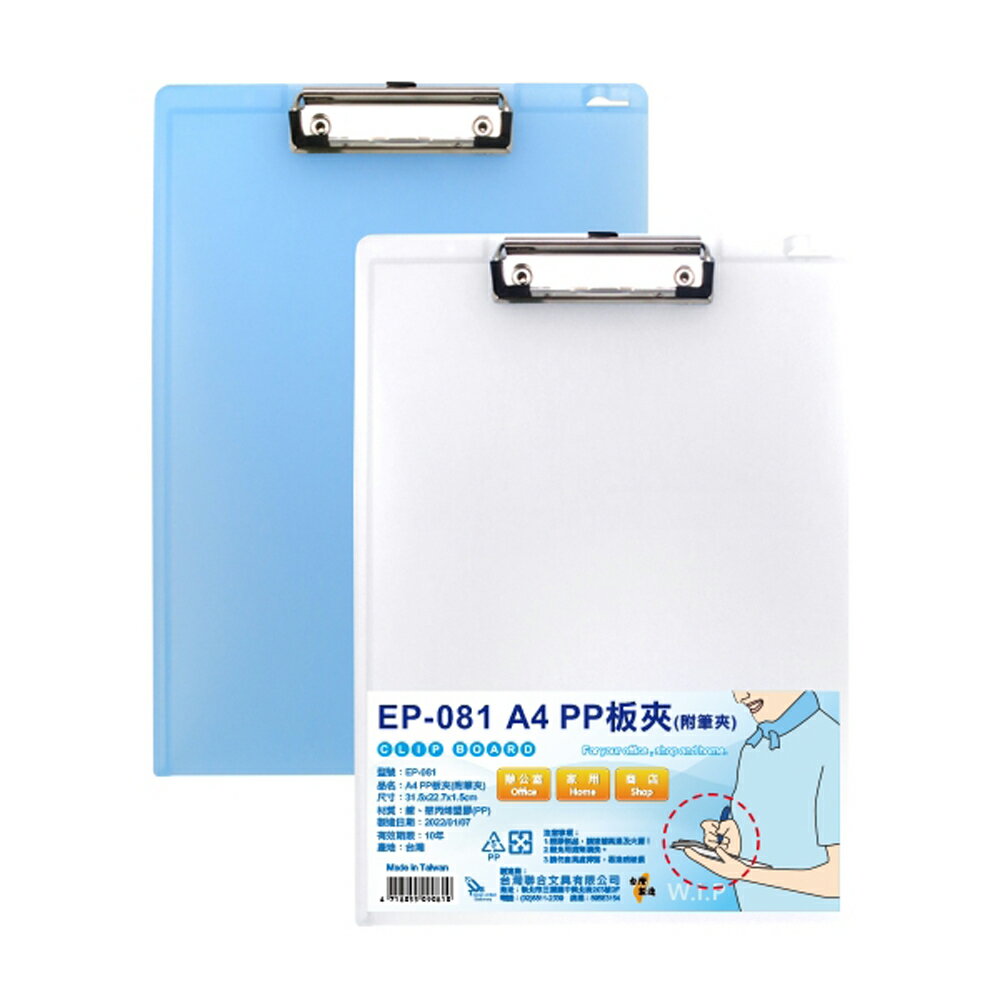 【史代新文具】WIP EP-081 A4 PP板夾（附筆夾)【領券滿額再折千10/31止】 | 史代新文具直營店 | 樂天市場Rakuten