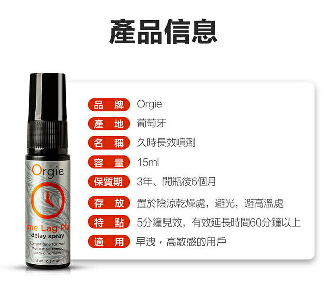 【送清潔粉】葡萄牙Orgie．Time Lag Plus 二代男用久時長效噴霧劑 10ml﹝5分鐘見效﹞ | 春天玩具 | 樂天市場Rakuten