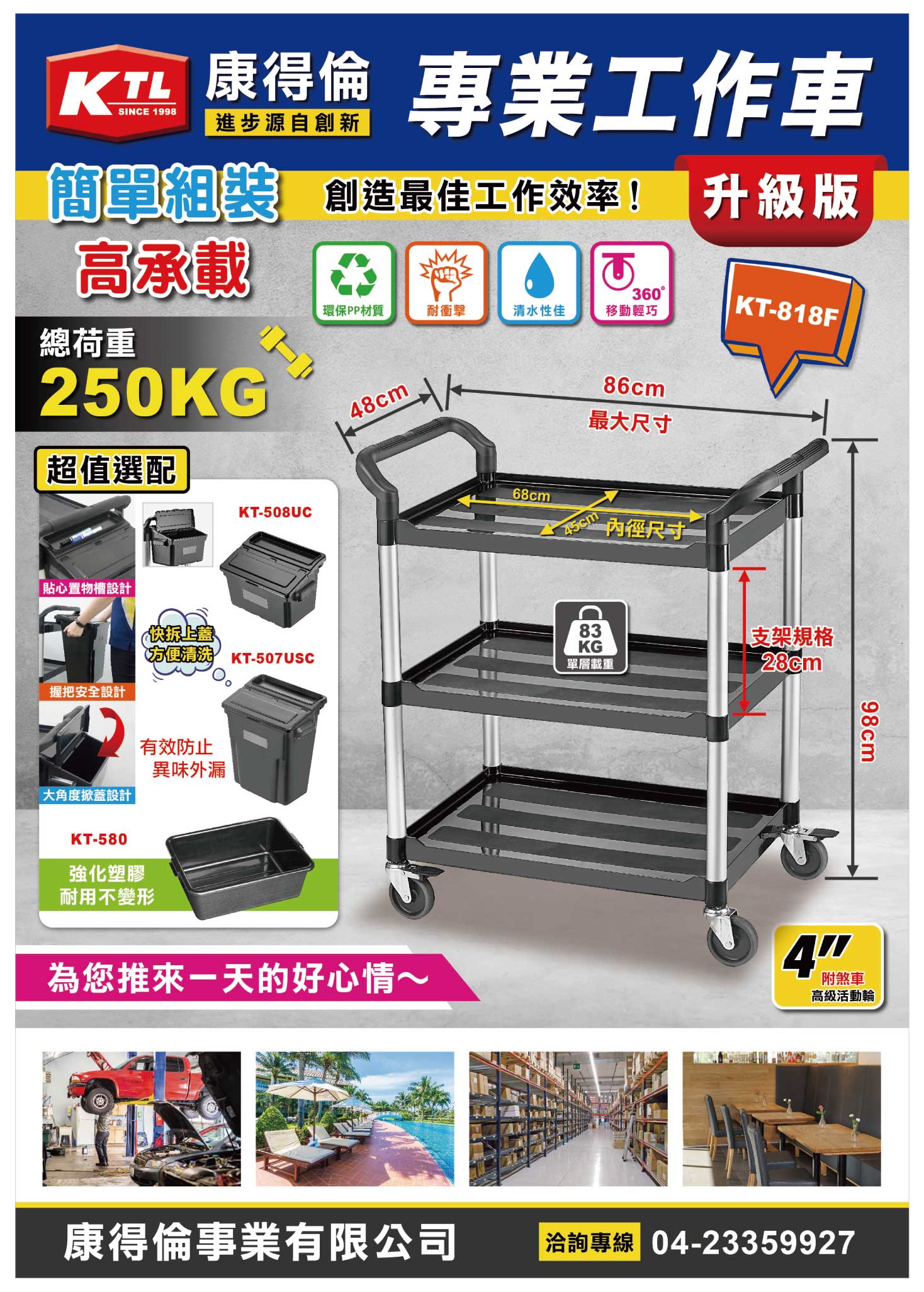 康德倫 KT-818FG 三層手推工作車 全配 KTL 多功能手推推車 工具車 | 必購佳直營店 | 樂天市場Rakuten