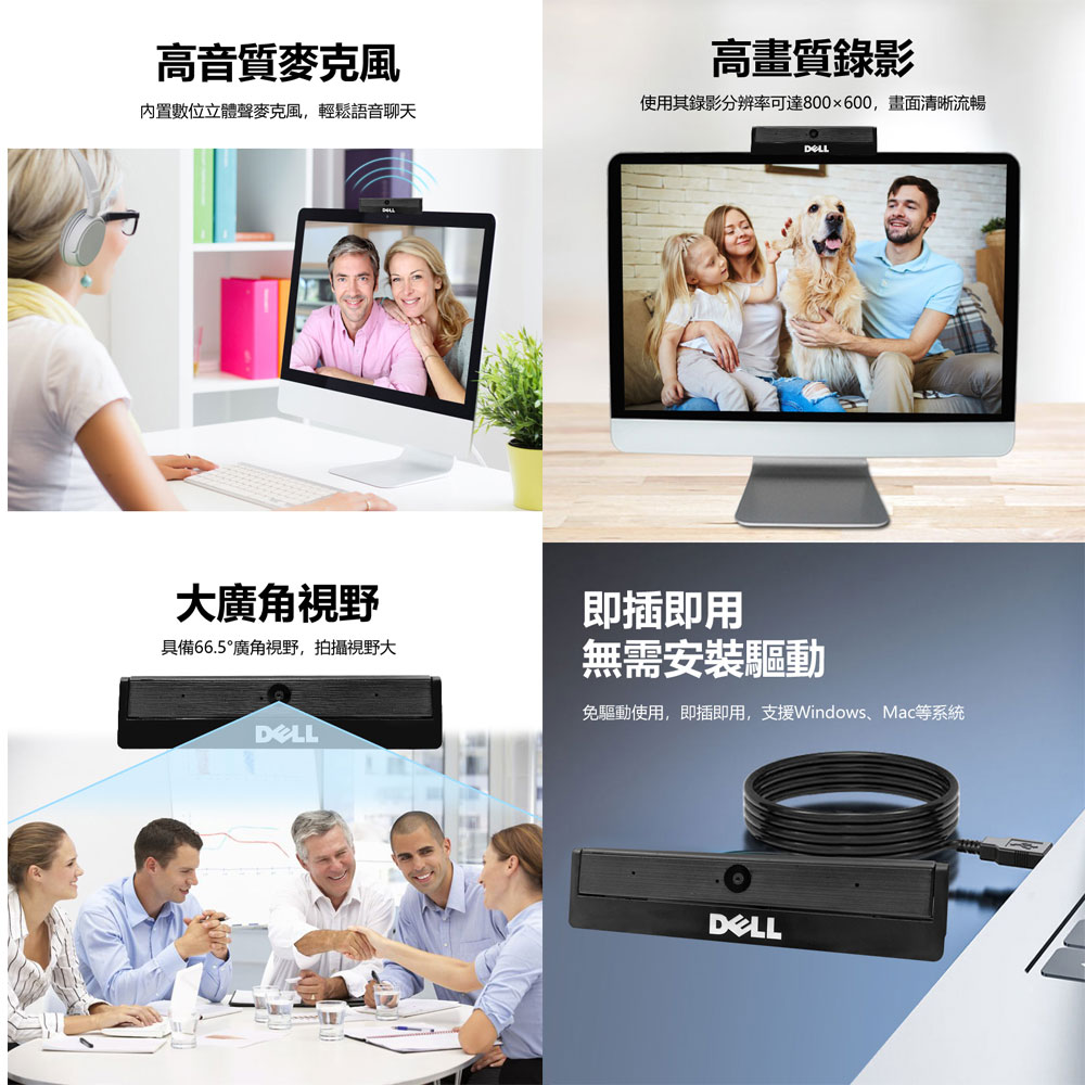 DELL Webcam 網路視訊攝影機 免驅動 高清攝像頭 視訊鏡頭 3D音效麥克風 | 小婷電腦旗艦店直營店 | 樂天市場Rakuten