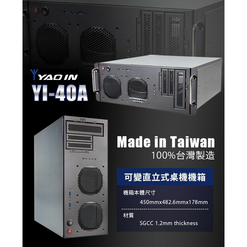 YAOIN 耀迎科技 YI40A 工業4U機箱 MIT 台灣生產製造 | 耀迎科技 | 樂天市場Rakuten