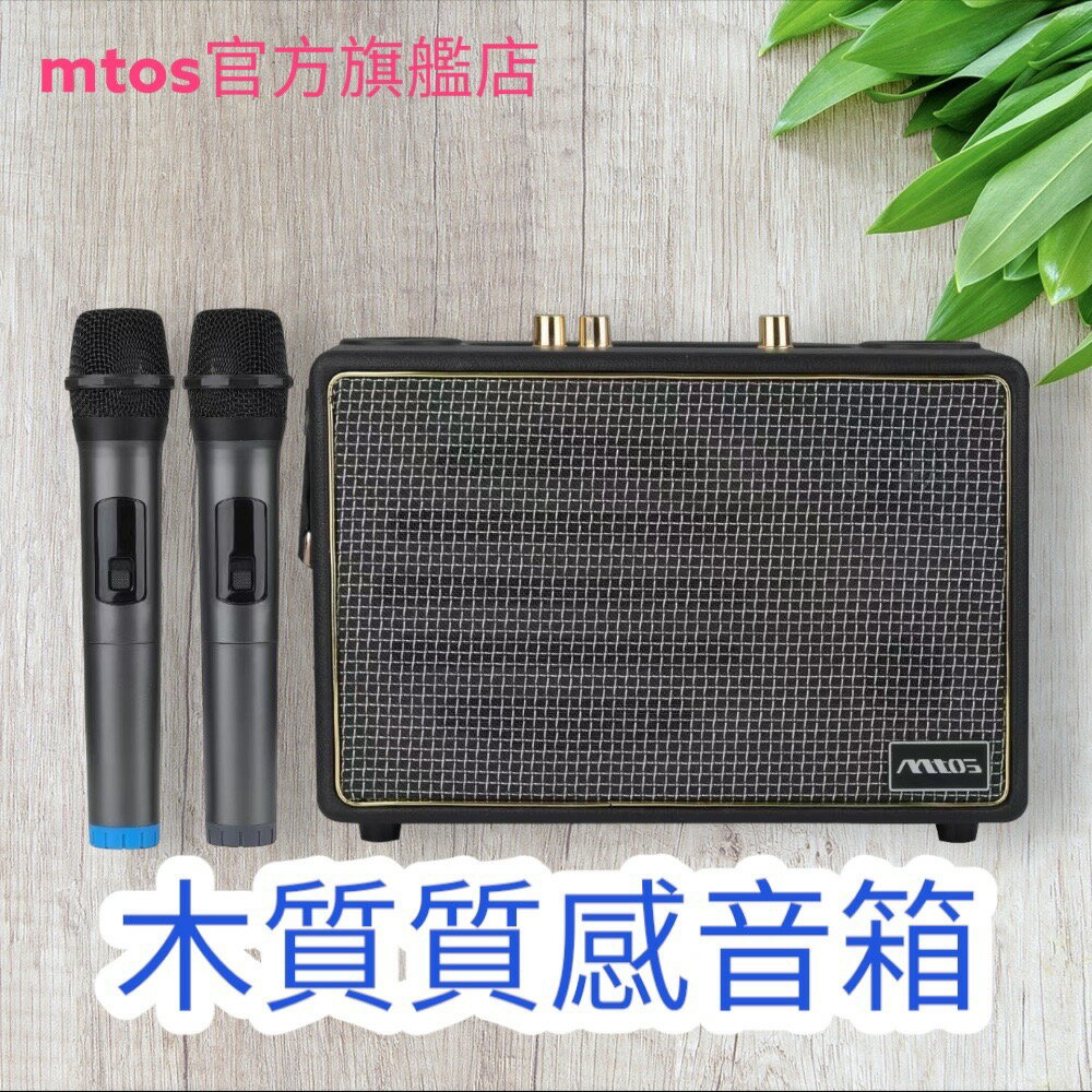 【藍芽喇叭】mtos K97藍芽音箱 台灣原廠直售 行動KTV 卡拉OK 藍牙行動音箱 原廠保固12個月 音響 露營 藍芽音響 藍芽音箱 行動卡拉OK 藍牙喇叭 | mtos 美迪奧斯 ...