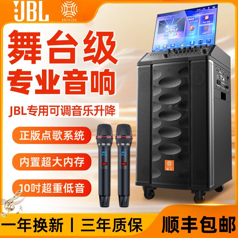 【台灣公司 可開發票】JBL-和音元視B6IC戶外組合音響套裝家用K歌音響卡拉OK點唱顯示屏 | 超級大樂購 | 樂天市場Rakuten