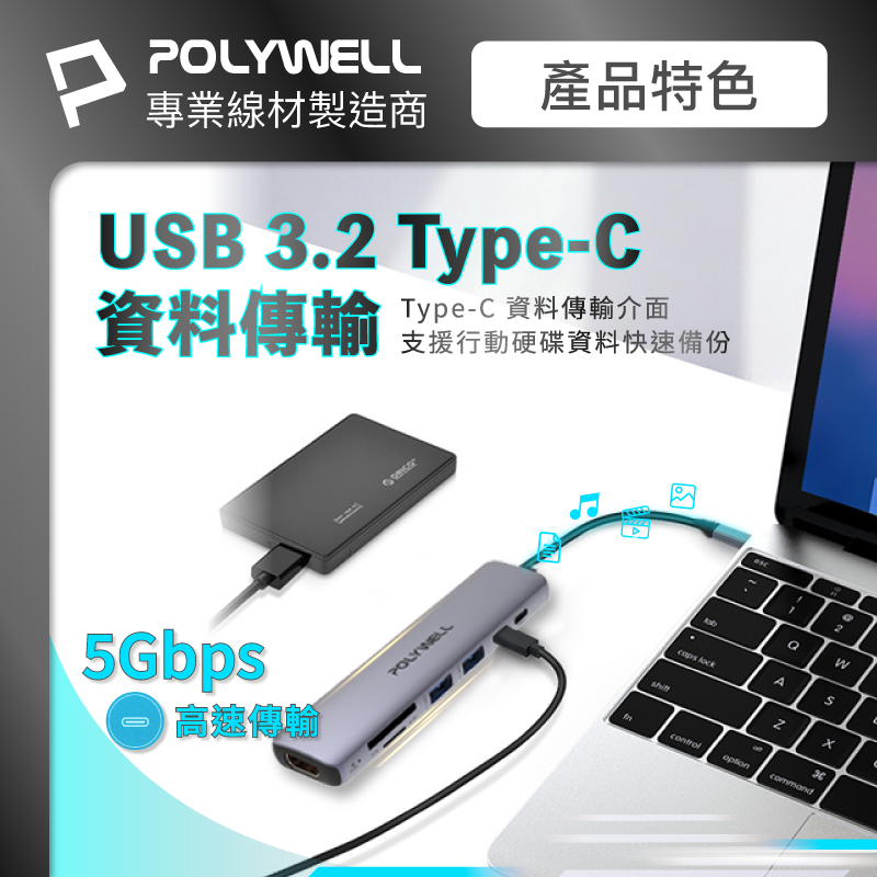 POLYWELL/寶利威爾/Type-C/七合一集線器/HUB/100W/PD快充/5G/HDMI/SD/TF/多功能 | 伊爾資訊直營店 | 樂天市場Rakuten