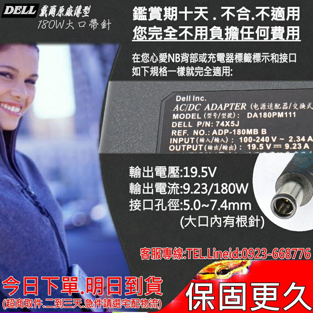 DELL 180W 充電器 戴爾 Precision M6400 M6500 M6600 M6800 M90 PP05XA PA-9E ...