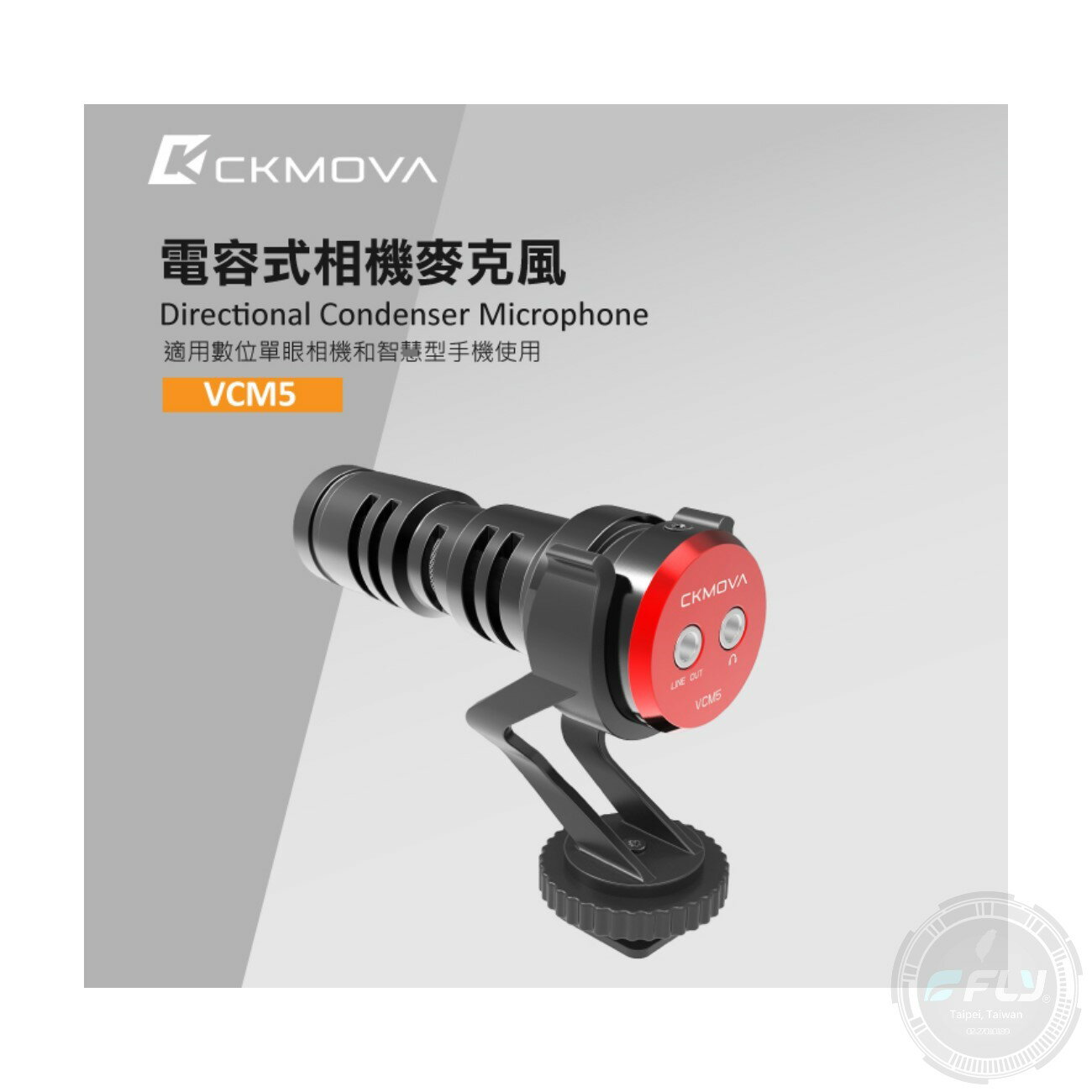 《飛翔無線3C》CKMOVA VCM5 心型電容式相機麥克風 公司貨 3.5mm接口 相機攝影收音 手機錄音 | 飛翔商城直營店 | 樂天市場Rakuten