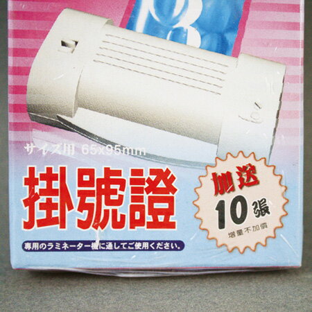 萬事捷 MBS 掛號證 防靜電 護貝膠膜 (110入/ 80u) | 聯盟文具直營店 | 樂天市場Rakuten