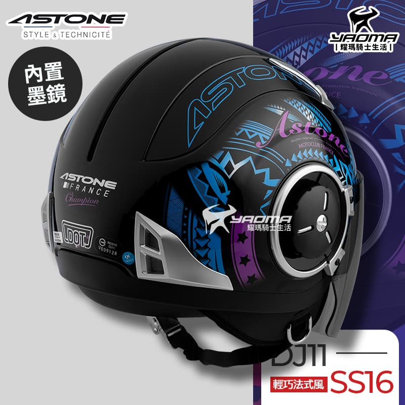 ASTONE安全帽 DJ11 SS16 黑紫 內置墨鏡 法式風情 半罩帽 3/4罩帽 218DB 耀瑪騎士機車部品 | 耀瑪騎士生活館直營店 | 樂天市場Rakuten