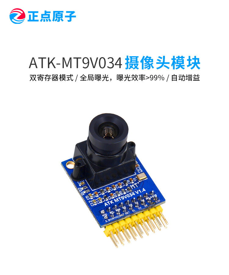 正點原子MT9V034 全局曝光 攝像頭模塊 支持單色 雙寄存器模式36W | 協貿國際日用品生活12館 | 樂天市場Rakuten