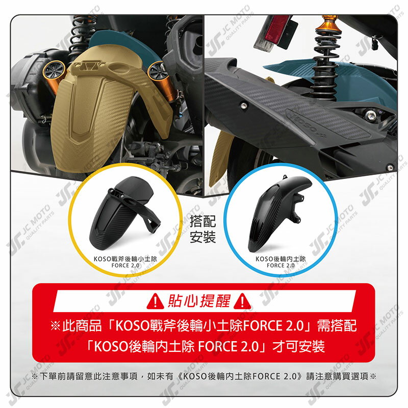 【JC-MOTO】 KOSO 後輪小土除 FORCE2.0 後土除 擋泥板 土除 後輪擋泥板 戰斧後輪小土除 【需搭配內土除】 | JC MOTO桀昇機車精品 | 樂天市場Rakuten