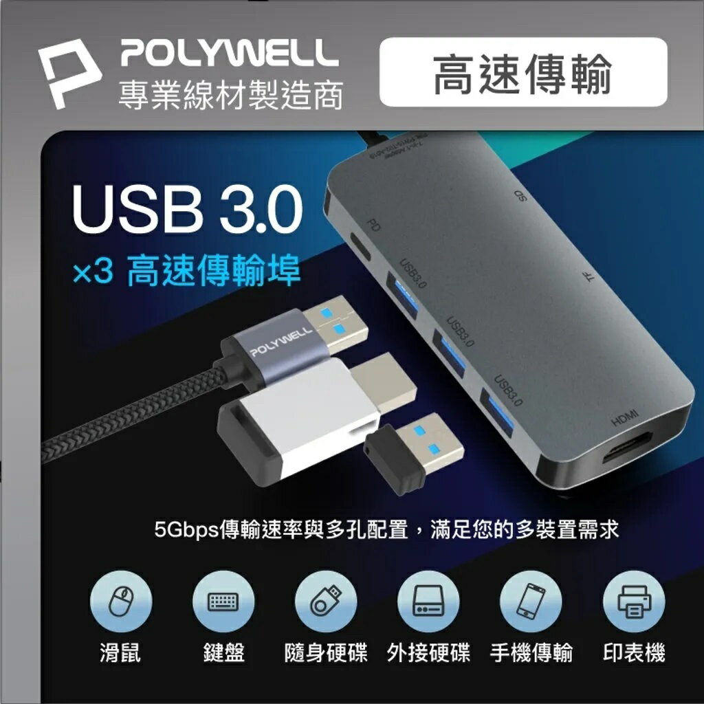 POLYWELL USB-C/TYPE-C HUB 七合一多功能轉接器 集線器 USB3.0 PD充電 HDMI SD | 阿晢3C | 樂天市場Rakuten