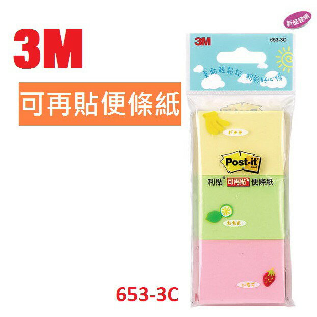 【K.J總務部】3M可再貼便條紙 653-2PK／653-3C／656／654／657／655 | KJ總務部 | 樂天市場Rakuten