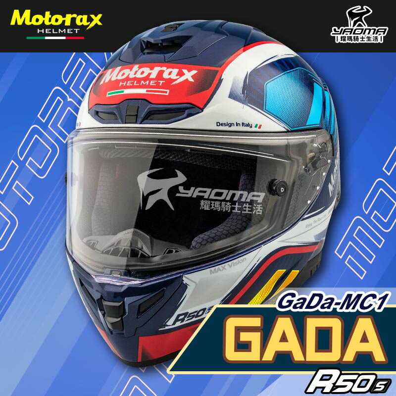 Motorax安全帽 摩雷士 R50S GADA MC1 全罩式 彩繪 亮面 藍牙耳機槽 雙D扣 耀瑪騎士機車部品 | 耀瑪騎士生活館直營店 | 樂天市場Rakuten
