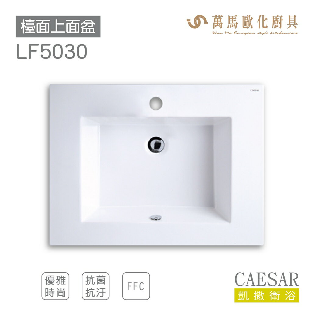 CAESAR 凱撒衛浴 面盆 浴櫃 面盆浴櫃組 收納倍增 按壓彈出 LF5030 不含安裝【領券滿額再折千10/31止】 | INFMARC | 樂天市場Rakuten