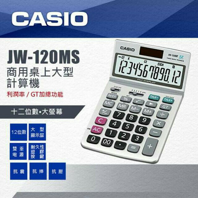 CASIO JW-120MS 可掀式面板 商用計算機 (12位) | 聯盟文具直營店 | 樂天市場Rakuten
