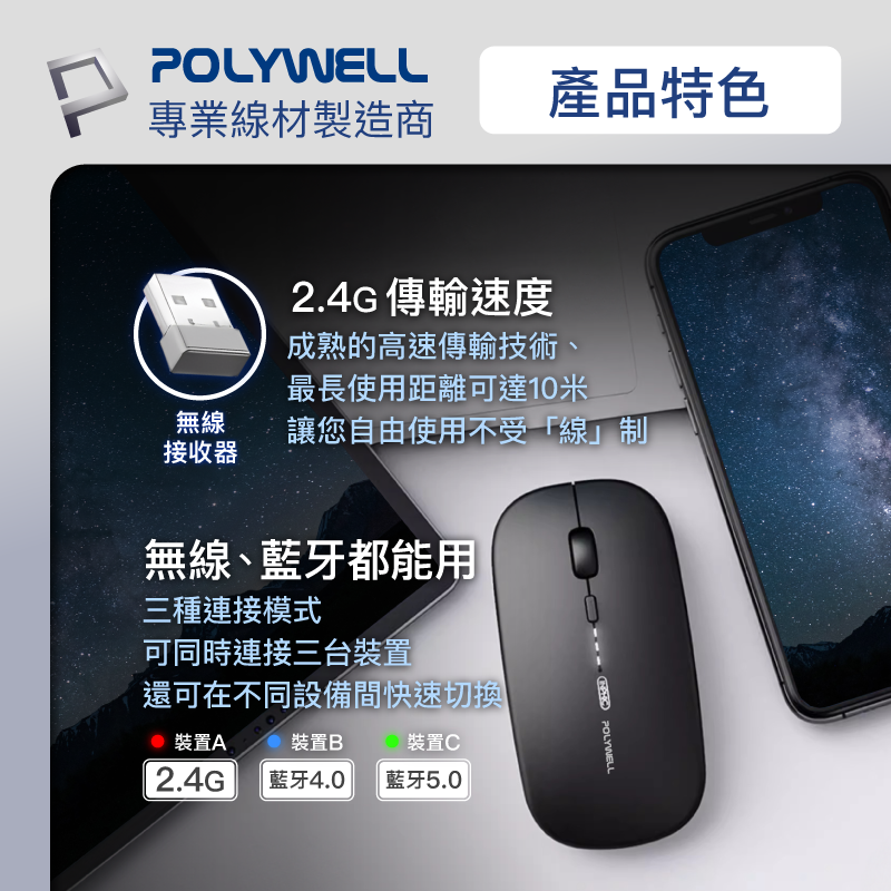 POLYWELL 無線三模靜音滑鼠 2.4G BT 4鍵滑鼠 USB充電 可調式光學CPI 自動休眠 寶利威爾 台灣現貨【全館299免運＋領券再折】 | POLYWELL 寶利威爾官方旗艦店 ...