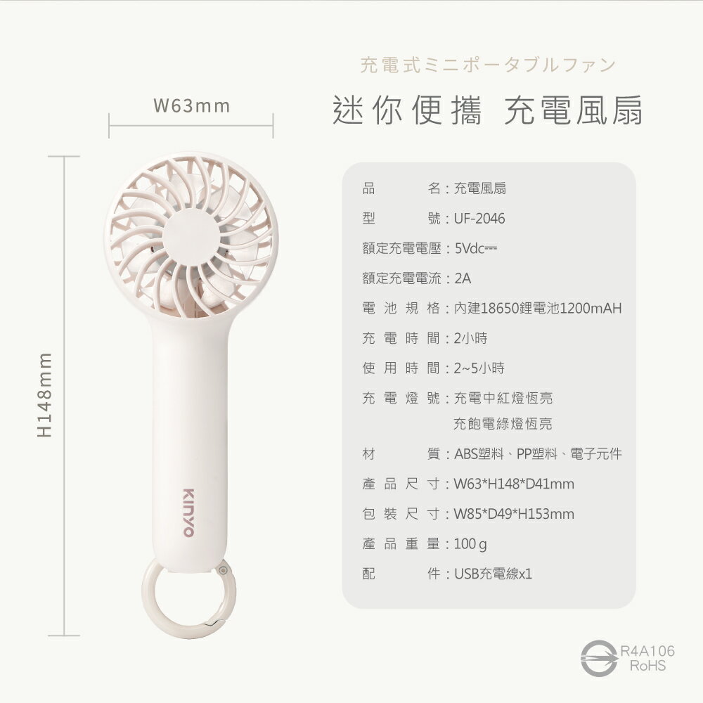 KINYO 耐嘉 迷你便攜充電風扇 UF-2046 手持式 三檔風速 靜音出風 USB充電 輕盈小巧 長效續航 尾端吊環 | 伊爾資訊直營店 | 樂天市場Rakuten