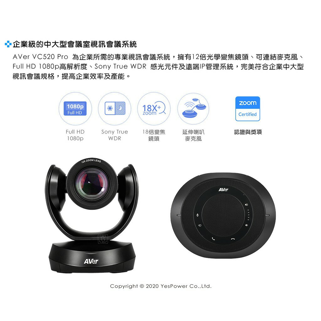 AVer VC520 Pro 企業級的中大型會議室視訊會議系統/Full HD 1080p/18倍變焦鏡頭 | 悅適影音教學導覽用品 | 樂天 ...