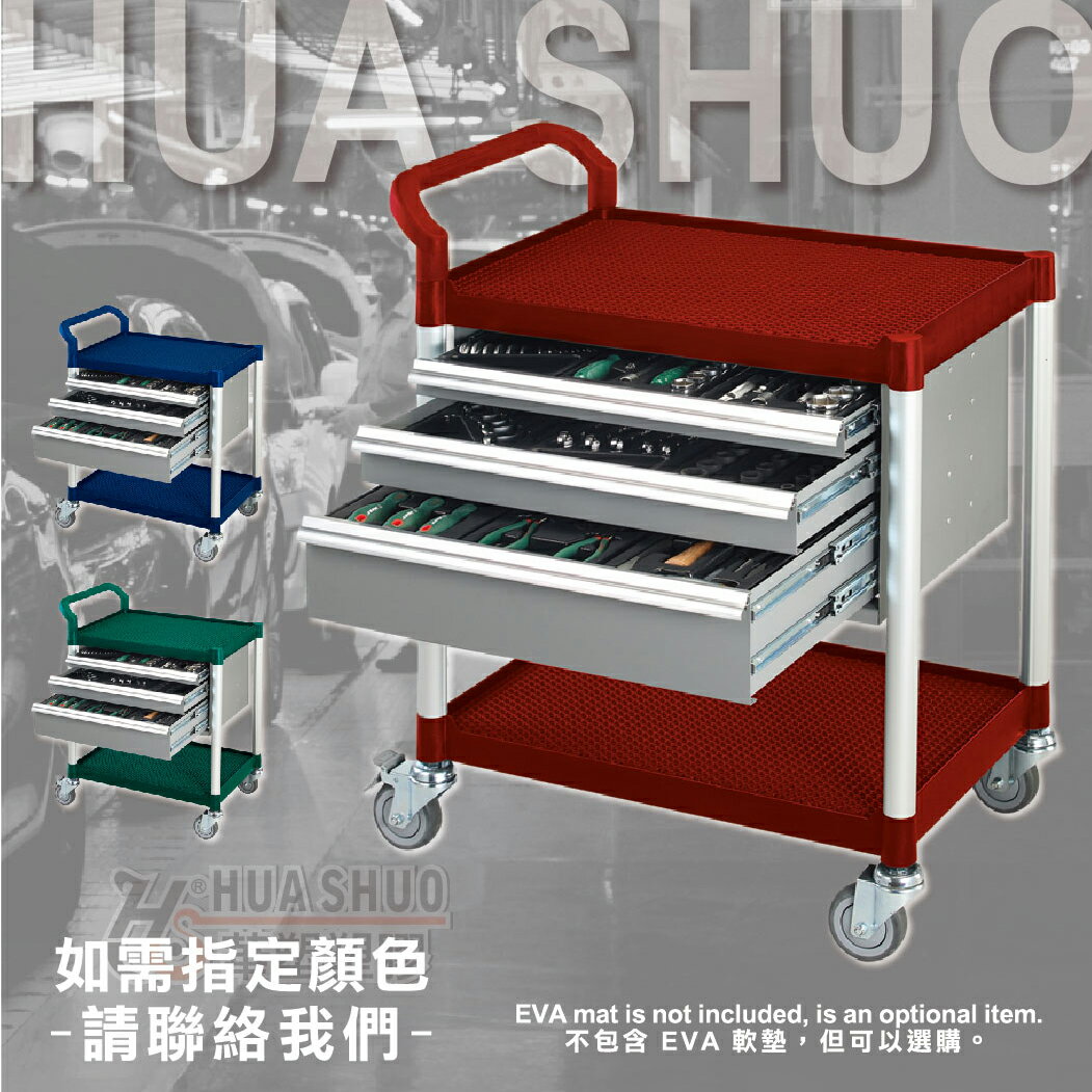 【HUA SHUO華塑】 HS-923H 二層三抽單把手工具車 多功能手推推車 工具車 組裝工具車 收納車 工作推車 置物車 | OL辦公生活用品直營店 | 樂天市場Rakuten