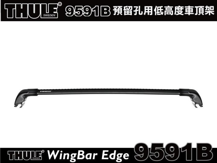 【MRK】THULE WingBar Edge 9591B 黑 預留孔型車頂架(含KIT) | MyRack 車架專家 MRK 皮卡配件 ...