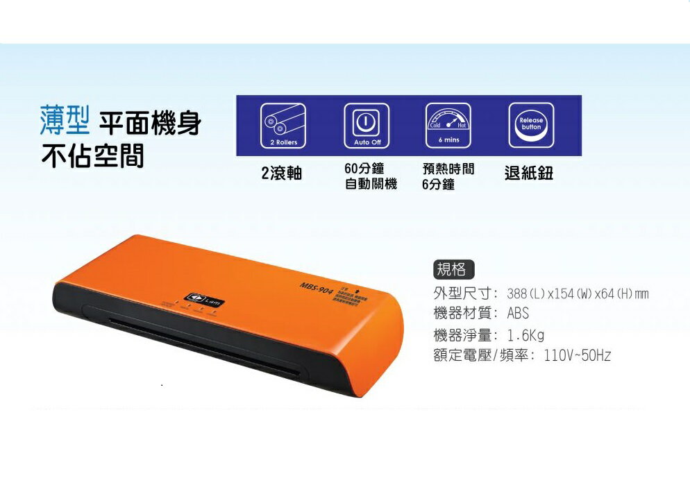萬事捷 MBS-904 A4 護貝機 | 聯盟文具直營店 | 樂天市場Rakuten